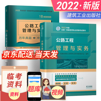 新版2022一级建造师2022教材+真题试卷 共2本（项目管理经济法规建筑） 公路工程 2本套（赠视频题库配套资料）