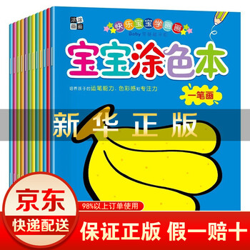 宝宝涂色本（套装全12册） 正版