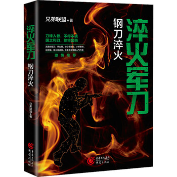 淬火军刀 钢刀淬火