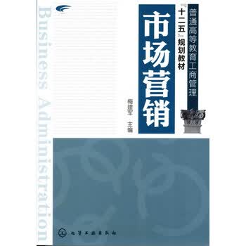 市场营销 梅建军 主编