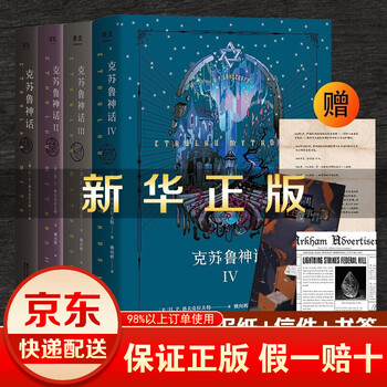 克苏鲁神话大全集+死灵之书+地狱书单 H.P.洛夫克拉夫特小说全集格雷迪亨德里克斯著恐怖悬疑小说书籍 克苏鲁神话全4册