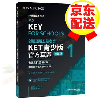 【系列自选】KET剑桥通用五级考试 新题型KET青少真题1