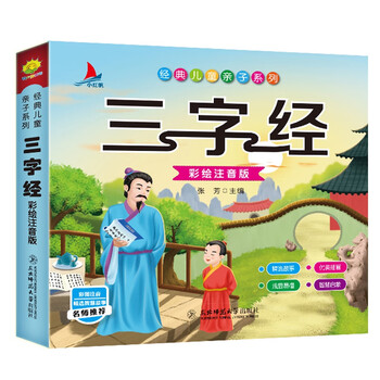 三字经：彩绘注音版