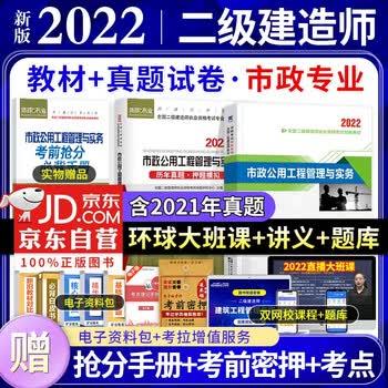 备考2023 二级建造师2022教材 市政实务 二建教材2022创新教程+环球历年真题 套装共2册