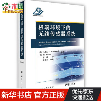 极端环境下的无线传感器系统