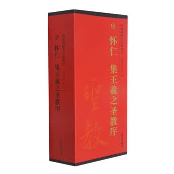 唐怀仁集王羲之圣教序(共4册)/传世碑帖大字临摹卡