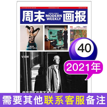 【一刊四册】周末画报杂志2022年第3期总第1204期（另有2021年其他期数可选）【单本】 周末画报杂志2021年第40期总第1189期