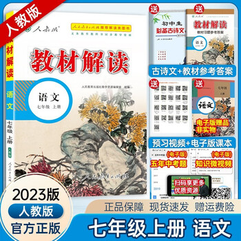 2023新版 教材解读七年级上册下册语文数学英语生物地理历史道德与法治人教版全套七年级上下册教材解读 7上语文