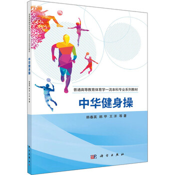 中华健身操 图书