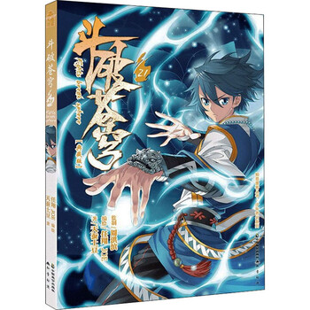 斗破苍穹再版21 图书
