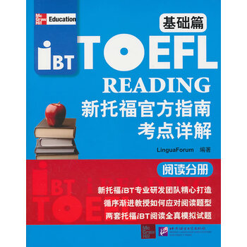 新托福官方指南