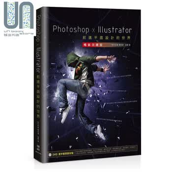 PhotoshopxIllustrator前*平面设计的世界 港台原版 杨雨蒙 赵青 博硕