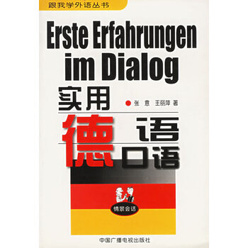 实用德语口语【正版图书】