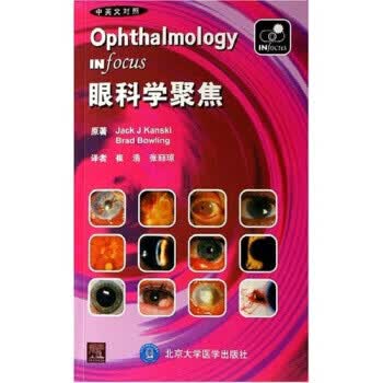 眼科学聚焦  中英对照【正版图书】