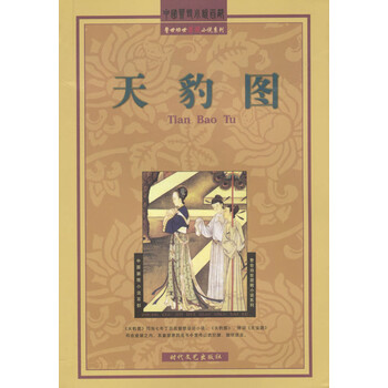 天豹图【正版图书】