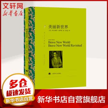 美丽新世界
