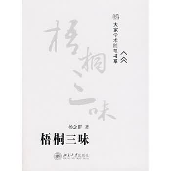梧桐三味 北京大学旗舰店正版