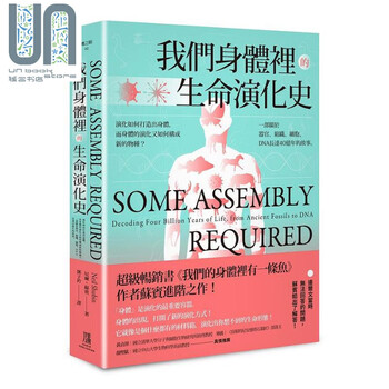 我们身体里的生命演化史 演化如何打造出身体 而身体的演化又如何构*新的物种 港台原版 尼尔 苏宾 鹰