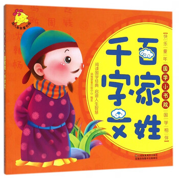 百家姓千字文/国学小书院