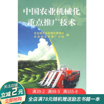 中国农业机械化重点推广技术