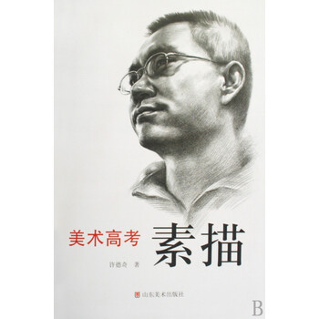 美术高考素描