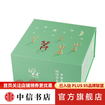 小象汉字甲骨文游戏字卡1 3-6岁 小象汉字 象形识字卡 汉字启蒙 中信书店