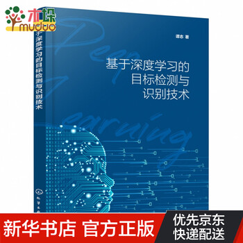 基于深度学习的目标检测与识别技术