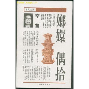 嫏嬛偶拾 辛笛