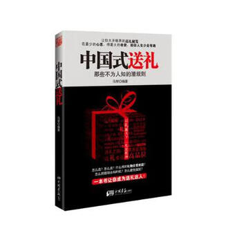 中国式送礼 马琴