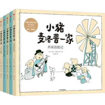 小猪麦洛普一家（套装全5册）