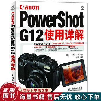Canon PowerShot G12使用详解