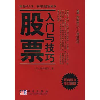 股票入门与技巧【正版图书】