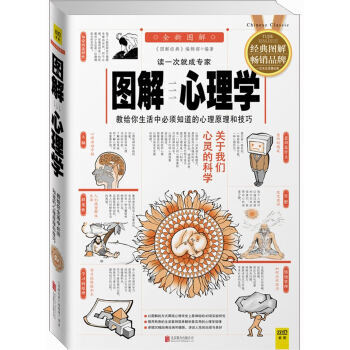 图解心理学【正版图书】