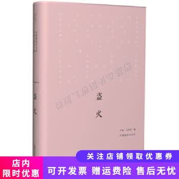 新民说 盗火