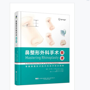 正版书籍 鼻整形外科手术图谱9787559119346