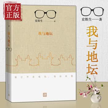 我与地坛 史铁生 散文集初中生高中生阅读书目 人民文学出版社国现当代文学随笔小说读物经典