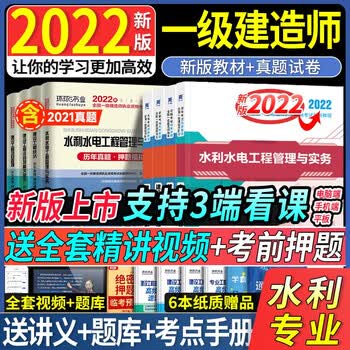 官方2022新版一级建造师2022教材正版一建2022教材考试用书历年真题模拟试卷土建房建建筑机电市政公路水利水电全套 2022新版【（水利水电）专业全套】教材+试卷