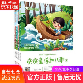 【正版图书】快乐读书吧：读读童谣和儿歌 罗俊杰 吉林美术出版社