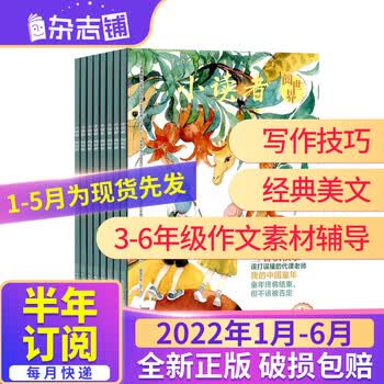 【半年包邮】 小读者阅世界杂志订阅 2022年1月-2022年6月 共6期 杂志铺 每月快递