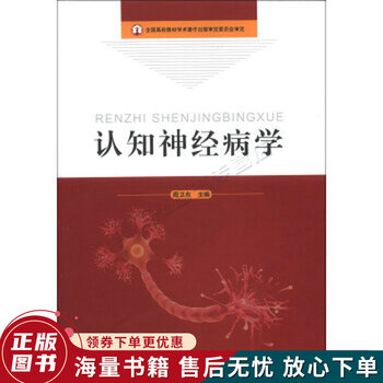 认知神经病学