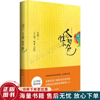 人之初，性本“色”全新修订版