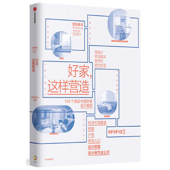 好家这样营造