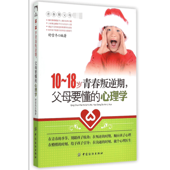 10-18岁青春叛逆期父母要懂的心理学