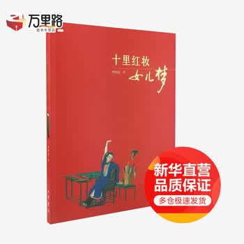 十里红妆女儿梦