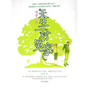 天生一对冤家2