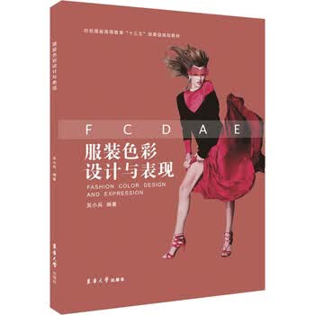 服装色彩设计与表现