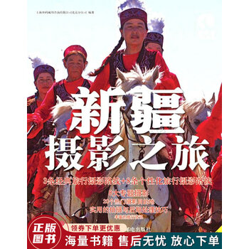 新疆摄影之旅