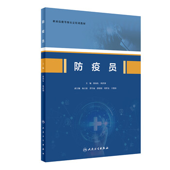 防疫员