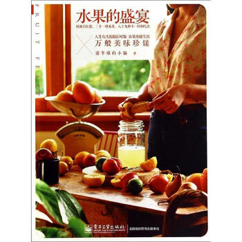 水果的盛宴【正版图书】