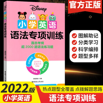 2022新版迪士尼小学英语语法 词汇 国际音标 发音规则 专项训练学练结合 夯实基础 外教发音朗读扫 小学英语语法专项训练 小学通用